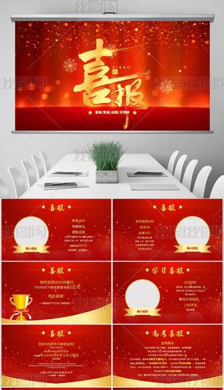 Ppt背景光荣榜专题模板 Ppt背景光荣榜图片素材下载 我图网