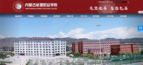 内蒙古能源职业学院2021高考录取通知书查询入口