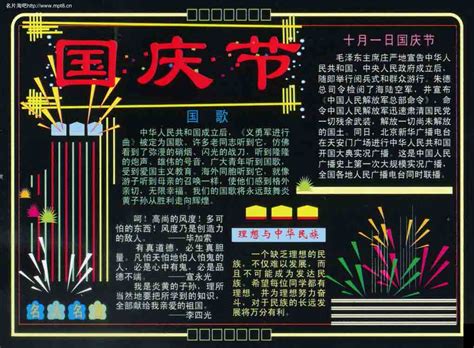 国庆手抄报图片大全3年级北京爱智康