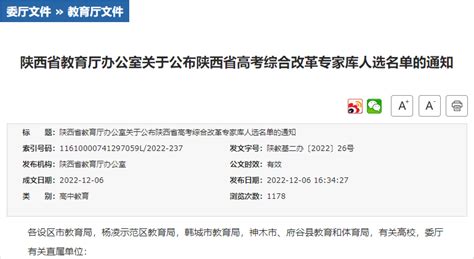 事关高考，陕西省教育厅公布重要名单！改革工作综合