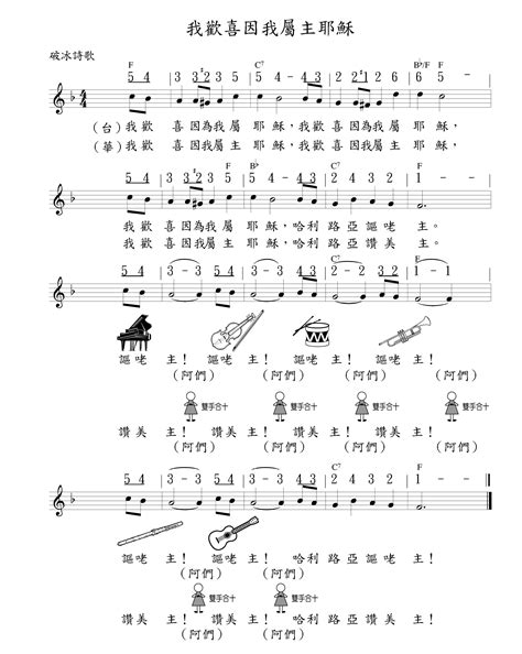 2010暑期兒童營 上帝的禮物「我歡喜因我屬主耶穌」詩歌天地 基督教教育中心 台灣基督長老教會