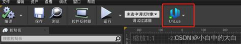 Ue使用unlua（一） Csdn博客