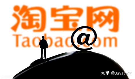 站在巨人的肩膀上！淘宝网java千亿级并发系统架构设计笔记 知乎