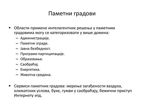 Уџбеник и Практикум из Интернета интелигентних уређаја Ppt Download