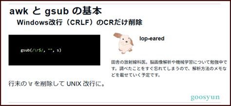 プログラミング言語awkでwindows改行をlinux改行に置換 つれづれ電脳記（日くらしpcに向かひて）