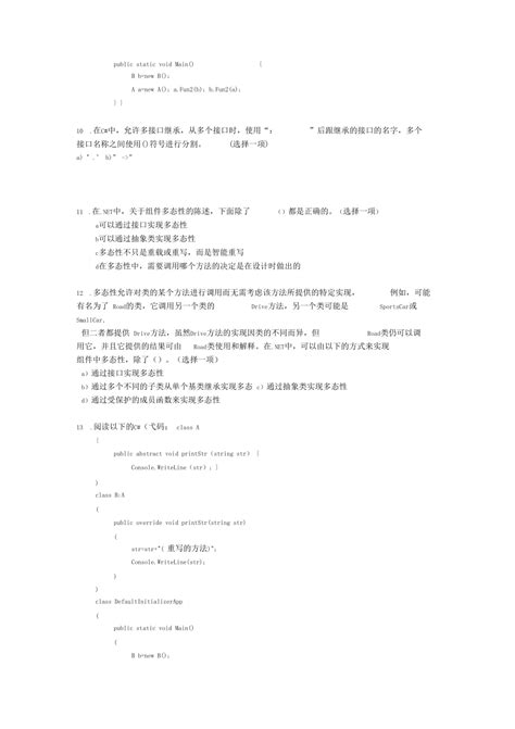 C面向对象编程习题