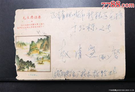 语录封，票残信封实寄封长涨藏藏藏【7788收藏收藏热线】