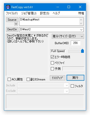 FastCopy の使い方 k本的に無料ソフトフリーソフト