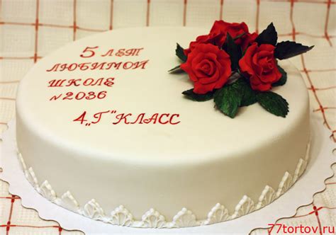 Торт 5 лет школе