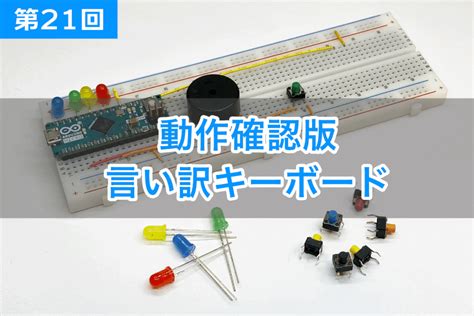 Arduino入門（基礎2） ツール・ラボ