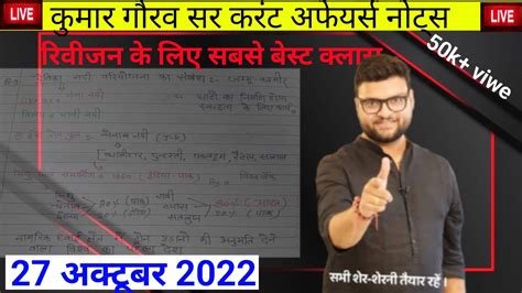 Oct Kumar Gaurav Current Affairs Today Utkarsh Classes Current Affairs Kumar Gaurav Sir
