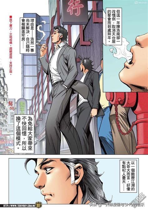 港漫經典《古惑仔》2208期不做大哥好多年的陳浩南要重掌龍頭之位 每日頭條