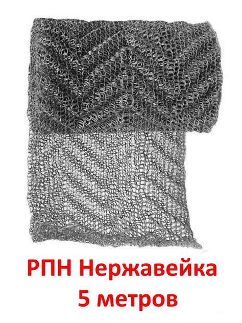 РПН нержавейка сетка Панченкова (регулярная проволочная насадка) 5 м ...