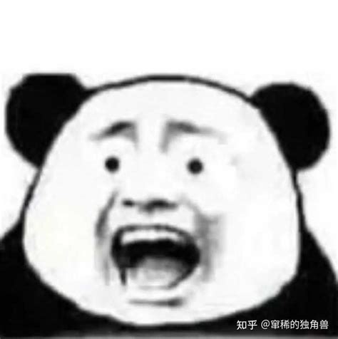 有没有那种张大嘴巴瞪大眼睛表示吃惊的熊猫头表情包？ 知乎
