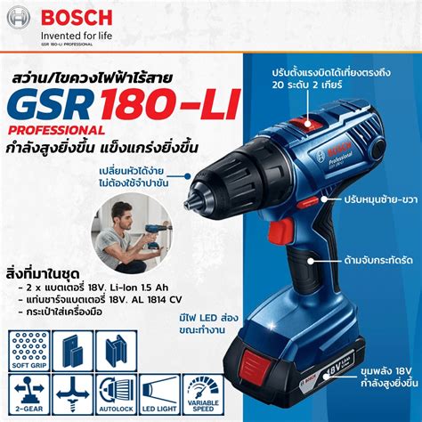 Bosch Gsr 180 Li สว่านไขควงไฟฟ้าไร้สาย พร้อมแบตแท่นชาร์จ สว่านไขควงไร้