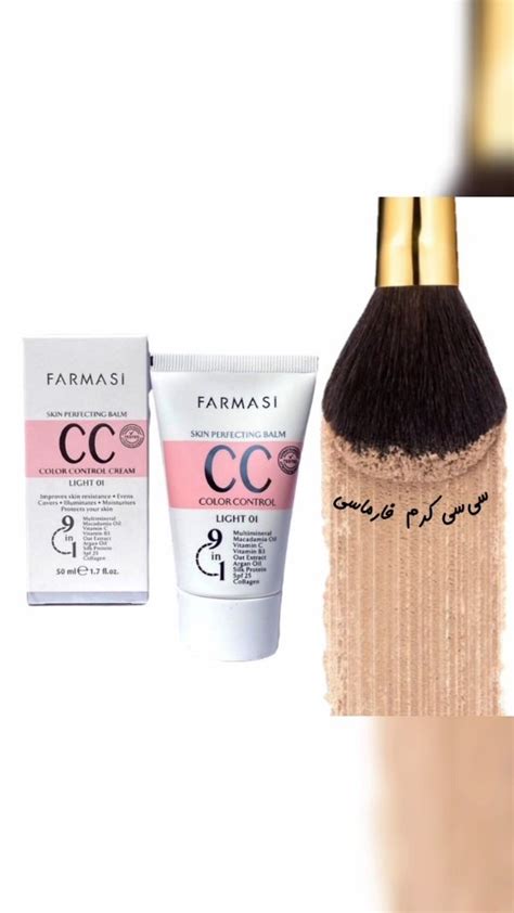 ‎زیبافروشی‎ ‎سی سی کرم فارماسی اصل 🤌🏻 ‌ ‌پوشانندگی بالا ‌ دارای Spf25
