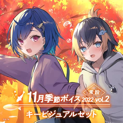 【常設】11月季節ボイス2022 Vol2 キービジュアルセット｜にじさんじオフィシャルストア