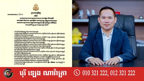 អ្នកឧកញ៉ា សួរ វីរៈ ទទួលការតែងតាំងជាទីប្រឹក្សាក្រសួងមហាផ្ទៃ