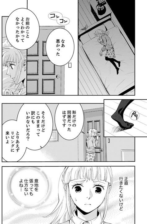 【画像】「どうせ私は色気ないですよ！」好きでもない「夫」との同居初日から険悪ムード？／エスパーな私が上司と結婚することになりまして（4） 8