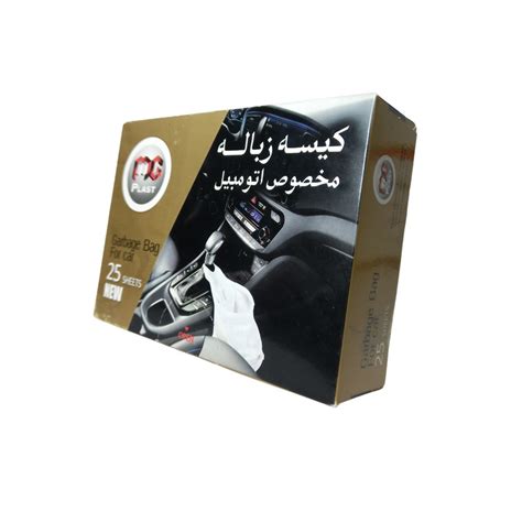 قیمت و خرید کیسه زباله مخصوص اتومبیل ام جی پلاست مدل New بسته 25 عددی