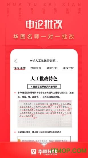华图在线电脑版下载 华图在线pc客户端下载 v7 3 090 官方版 IT猫扑网