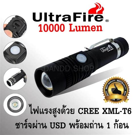 Ultrafire ไฟฉาย Led Cree T6 ไฟฉายแรงสูง กันน้ำได้ ซูมได้ ชาร์จ Usb