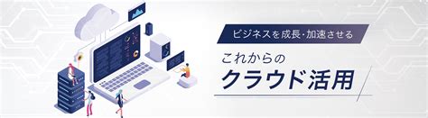 特集 クラウド活用｜optage For Business