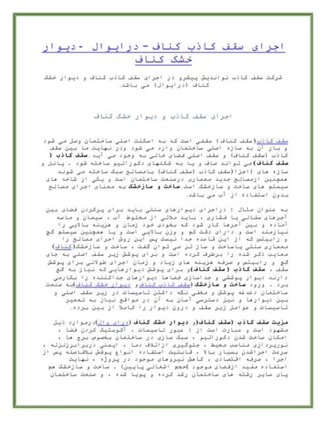 اجرای سقف کاذب کناف Pdf
