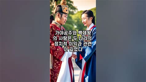 천일설화 가양공주와 백제왕의 비극적인 사랑이야기 Youtube