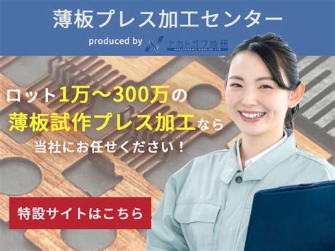 製品サンプル 試作金型量産金型の製造 株式会社ナカトガワ技研