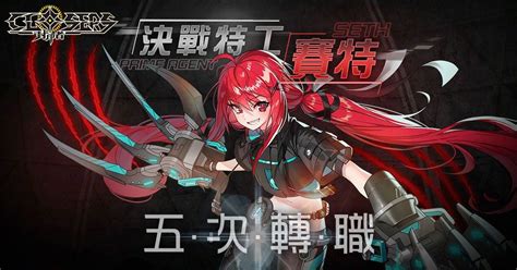《封印者：closers》「賽特」第五次轉職 開放直升90等 And「萬聖節活動副本」 遊戲基地 Line Today