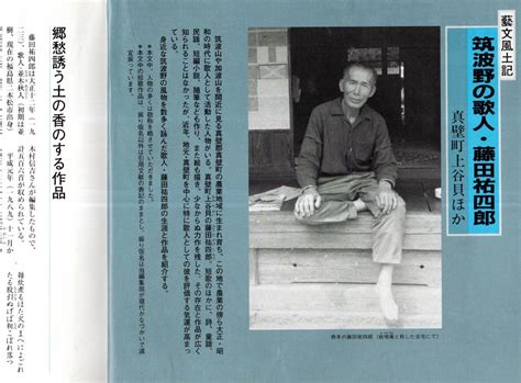 Yahoo オークション 常陽藝文第195号筑波野の歌人藤田祐四郎茨城
