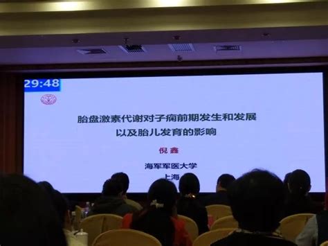 《第四届珠江围产医学高峰论坛》12月1日会议重要内容要点