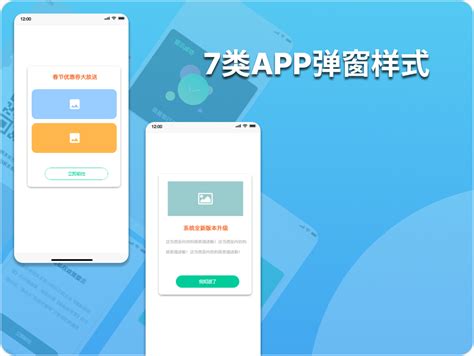 七类app弹窗样式汇总