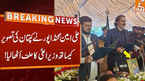 Ali Amin Gandapur Takes Oath As Kp Cm Breaking News Gnn Youtube