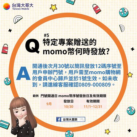 台灣大哥大 企業員工眷 【週三k知識ep05】＃雙11將至momo幣很重要 Facebook