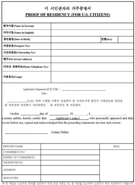 공증업무 공증서식 미국 시민권자 거주증명서 미국 시민권자가 거주지를 증명하기 위해 제출하는 서면 미국 현지 공증인의