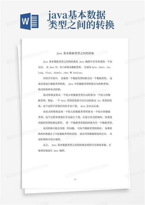 Java基本数据类型之间的转换word模板下载编号qmbkyyep熊猫办公