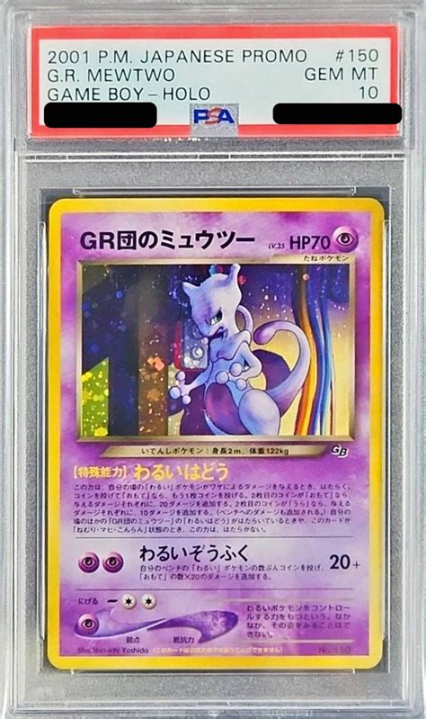 〔psa10鑑定済〕gr団のミュウツーlv35【 】 旧裏