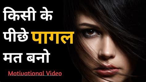 किसी के पीछे अपनी जिंदगी बर्बाद मत करो Best Motivational Speech In