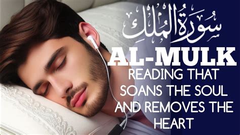 Worlds Most Beautiful Recitation Of Surah Mulk The Kingdom سورة