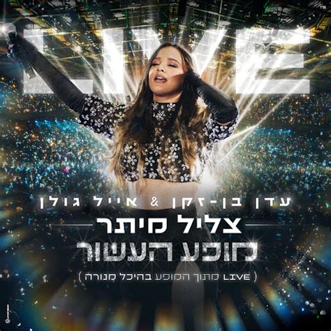 צליל מיתר Live Youtube Music