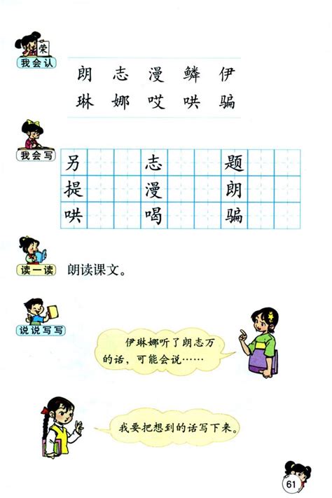 小学二年级语文下册动手做做看 人教版小学课本