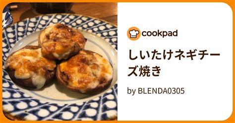 しいたけネギチーズ焼き By Blenda0305 【クックパッド】 簡単おいしいみんなのレシピが395万品