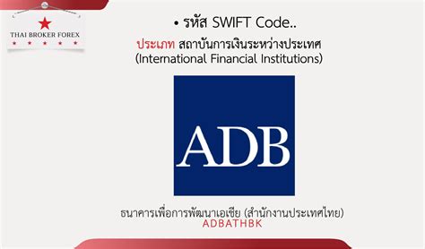 รวมเลข Swift Code ทุกธนาคารในประเทศไทย [ฉบับสมบูรณ์] ⋆ Thai Broker Forex