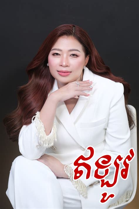 សុខ រស្មី សុខ រស្មី Added A New Photo