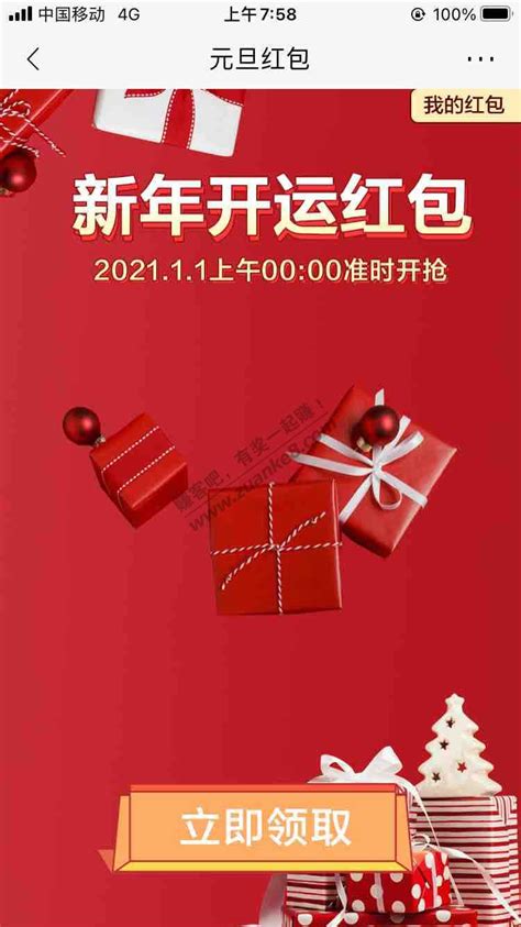 招行红包 最新线报活动教程攻略 0818团