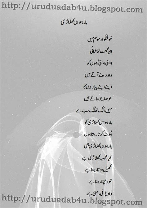 Urdu Adab Barahwan Khiladi A Beautiful Poem By Iftikhar Arif