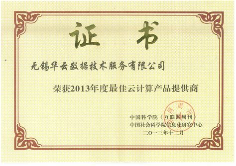 荣誉资质 华云数据控股集团