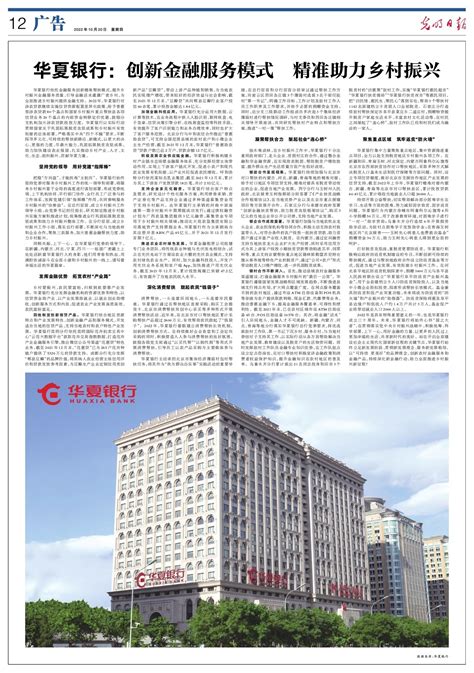 华夏银行：创新金融服务模式 精准助力乡村振兴 光明日报 光明网